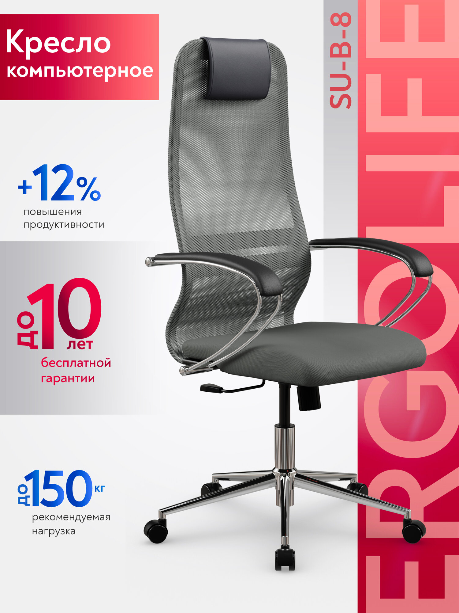 Ergolife. Кресло компьютерное SU-B-8/подл.131/осн.009, Сетка/Ткань, Темно-серый/Темно-серый