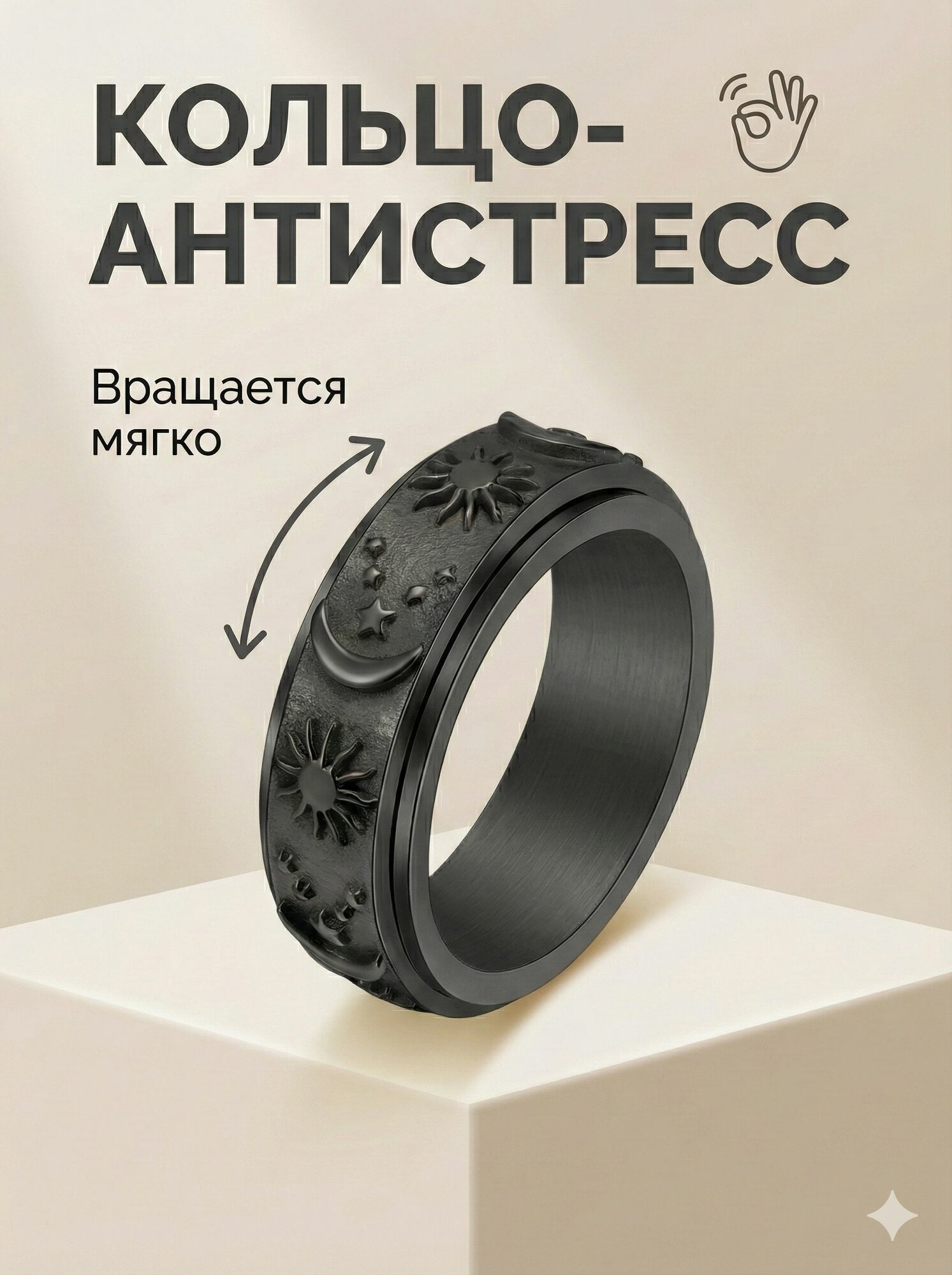 Vantacore Кольцо-антистресс вращающееся "Солнце и Луна", женское кольцо-спиннер из нержавеющей стали