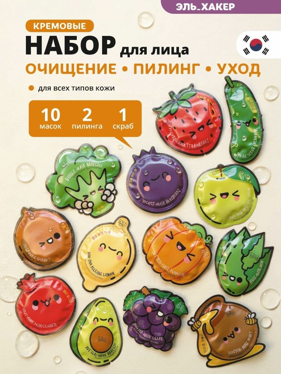 El'Skin Набор уходовой косметики: маски кремовые, пилинги и скраб для лица, 13 шт