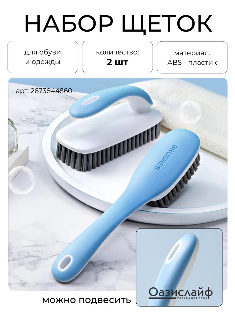 Щетка универсальная G066, набор из 2 шт, жесткий ворс, голубая