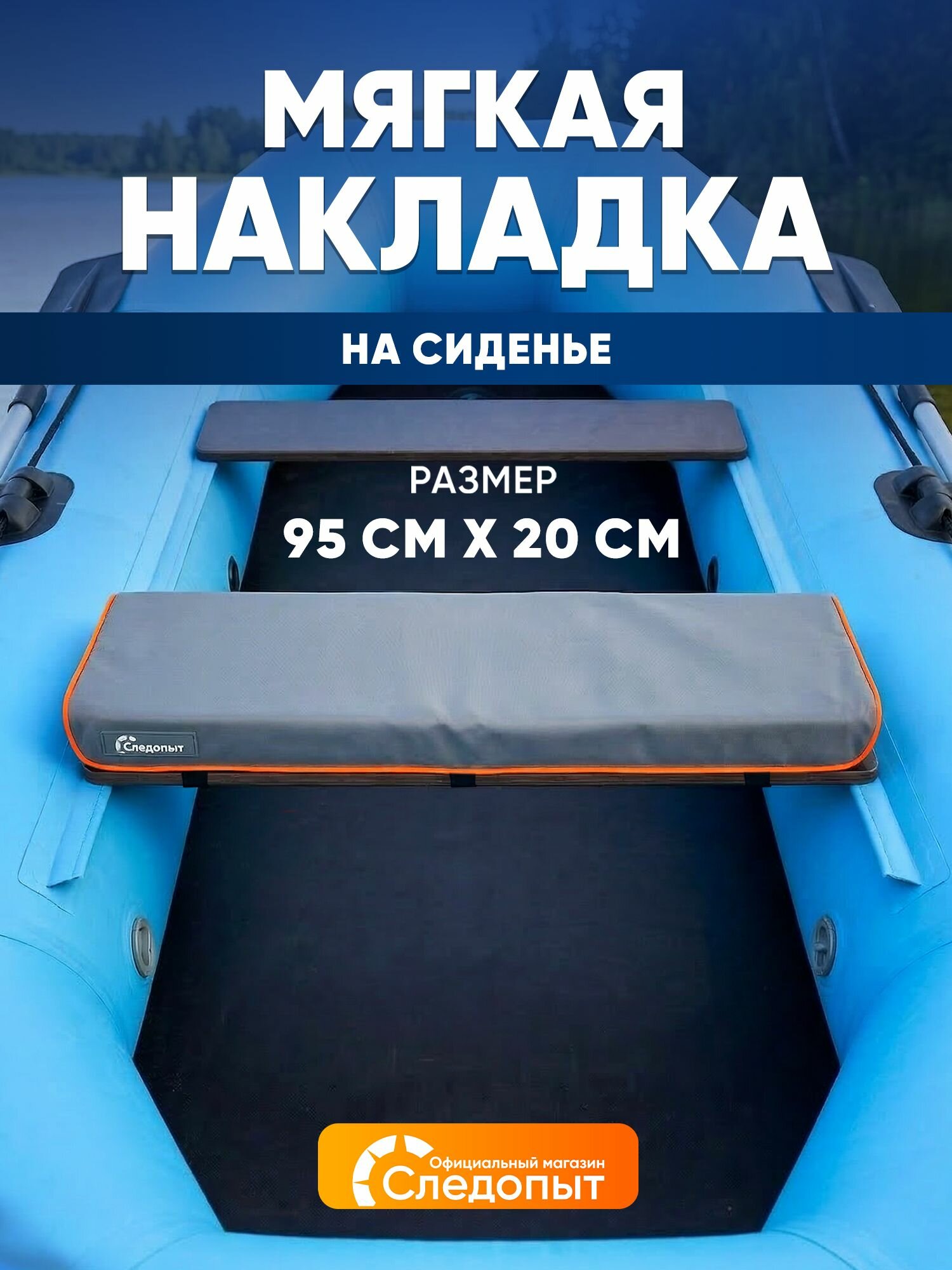 Накладка на сиденье следопыт Комфорт мягкая, 95 см, цв. серый