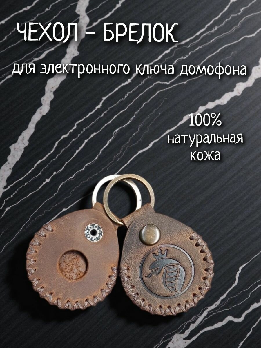 Чехол брелок для ключа домофона Змея Натуральная кожа Ручная работа.