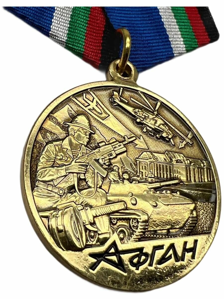 Медаль "45 лет началу военной операции в Афганистане" с бланком удостоверения
