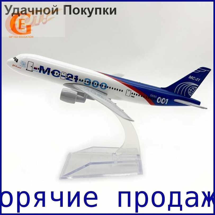 Металлическая Модель Самолета MC-21 Аэрофлота MC21, Российские Авиакомпании