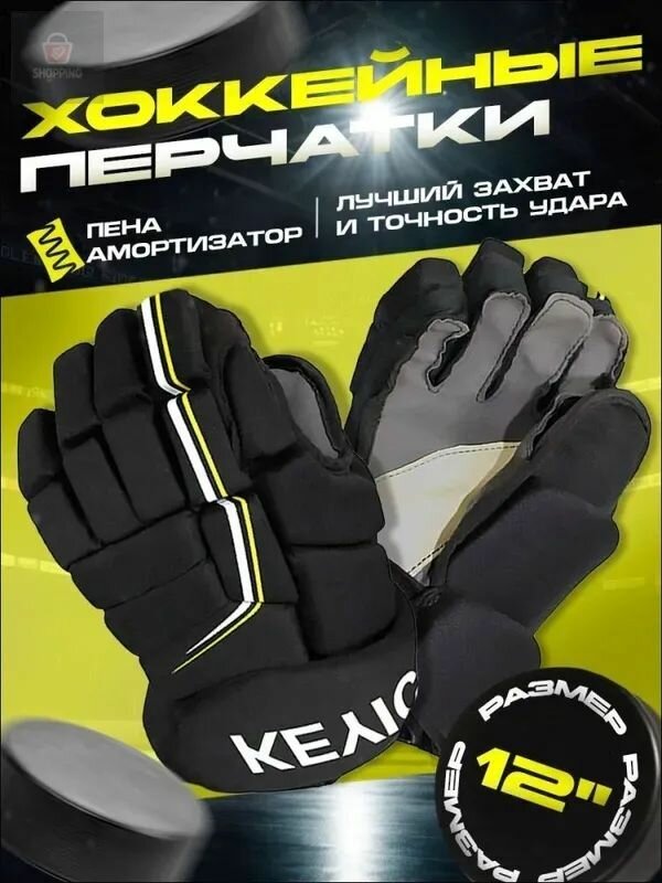 Краги хоккейные