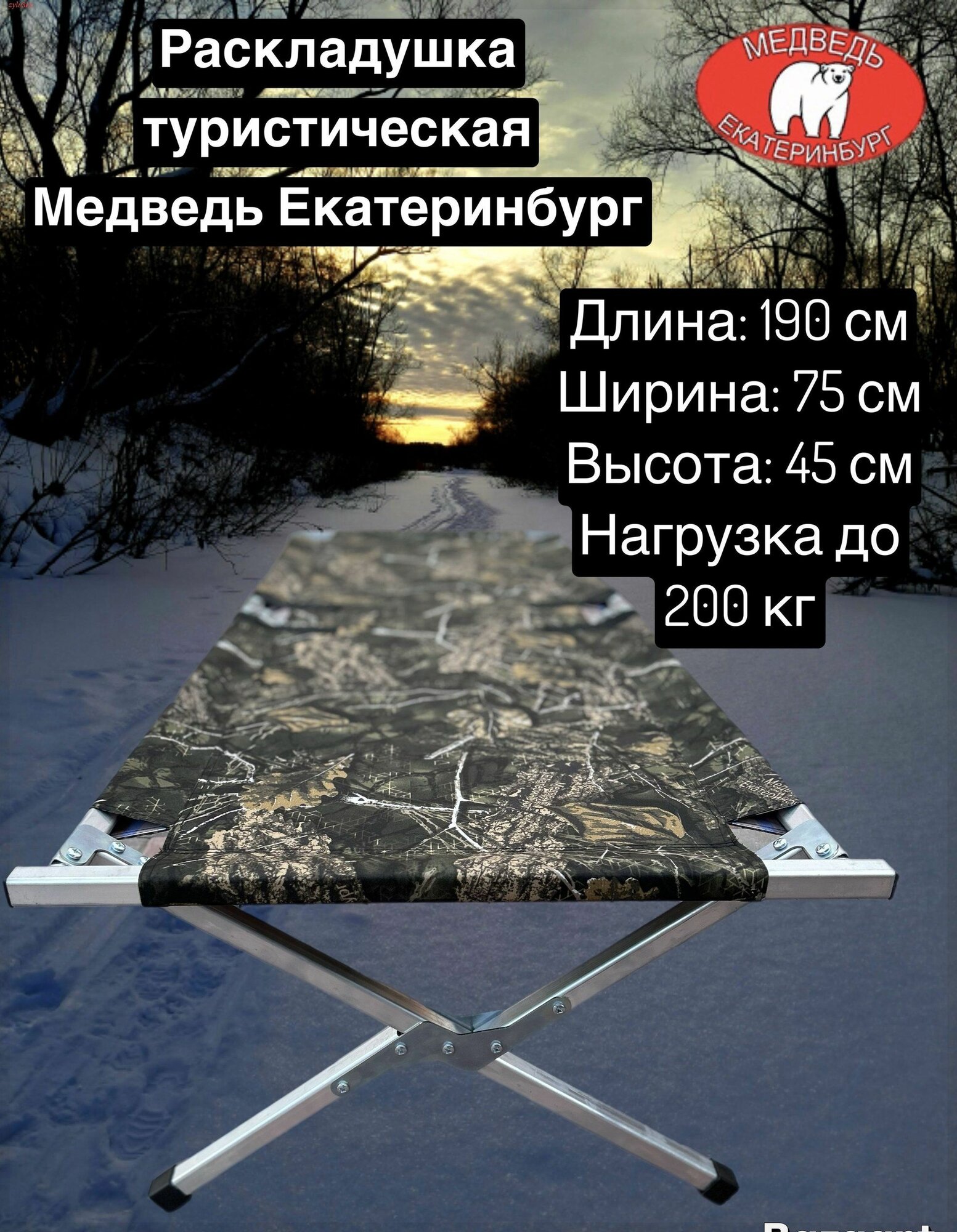 Кровать раскладная туристическая