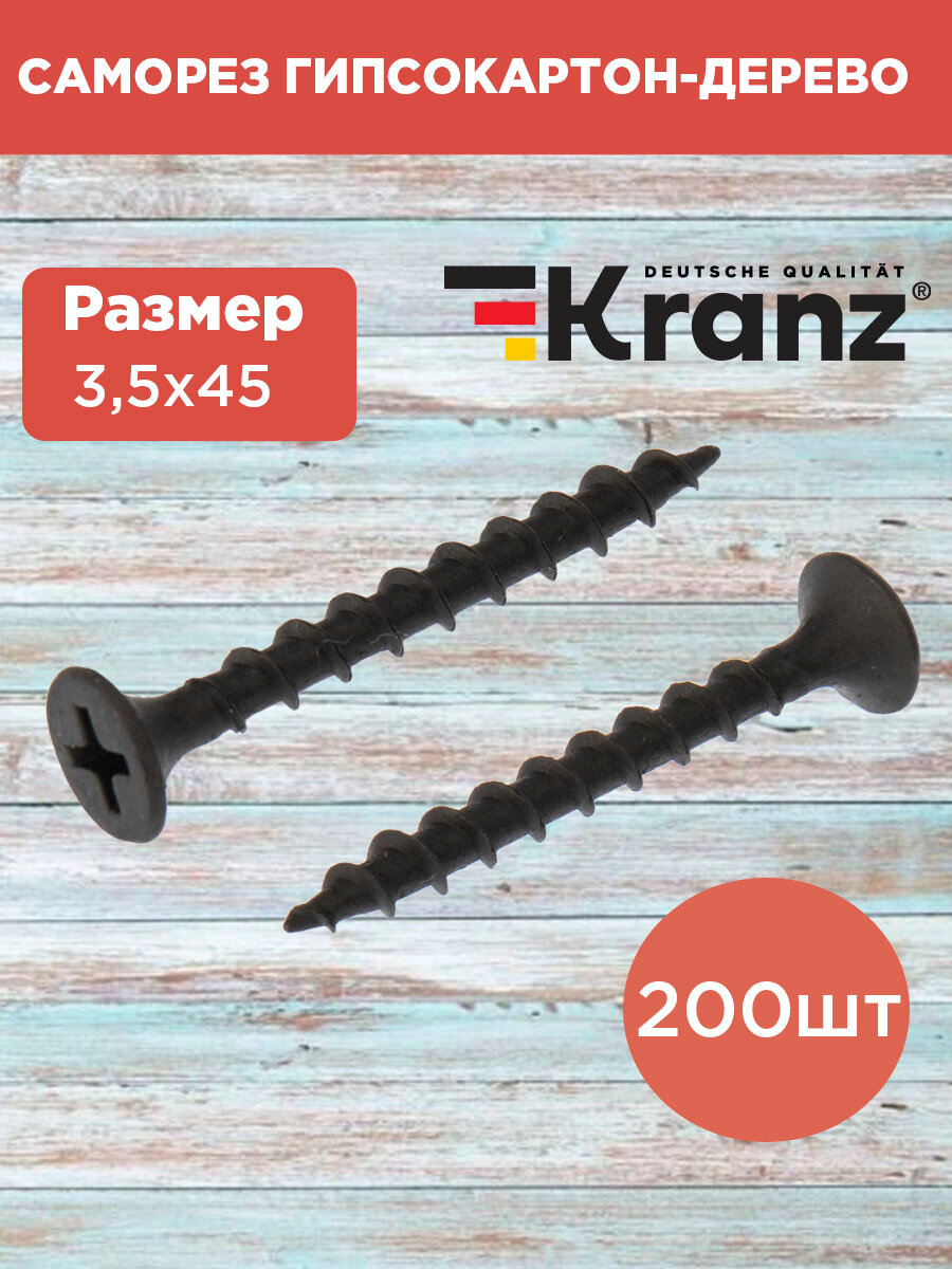 Саморез гипсокартон-дерево 3,5х45 мм, короб (200 шт/уп) KRANZ