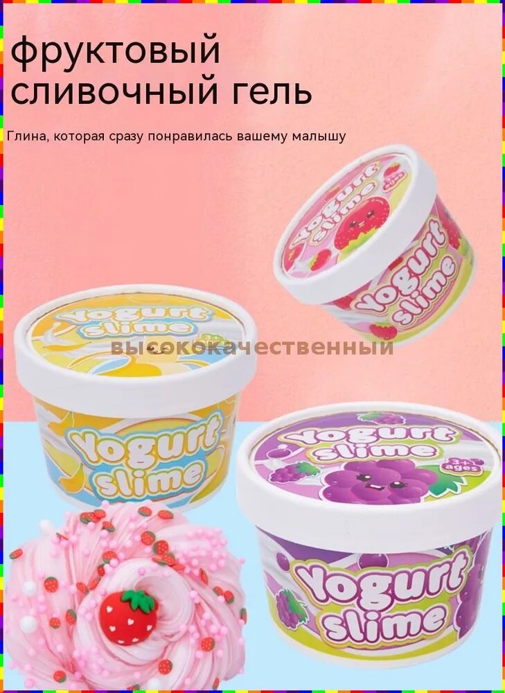Мягкий формовочный пластилин для лепки Yogurt Slime для детей от 3 лет, набор 150г