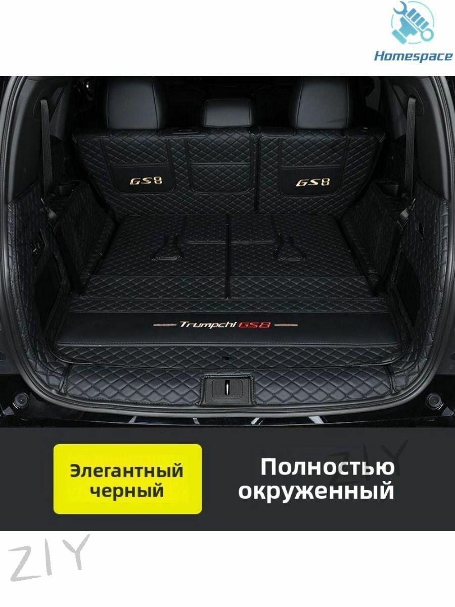 GAC GS8 Коврик в багажник
