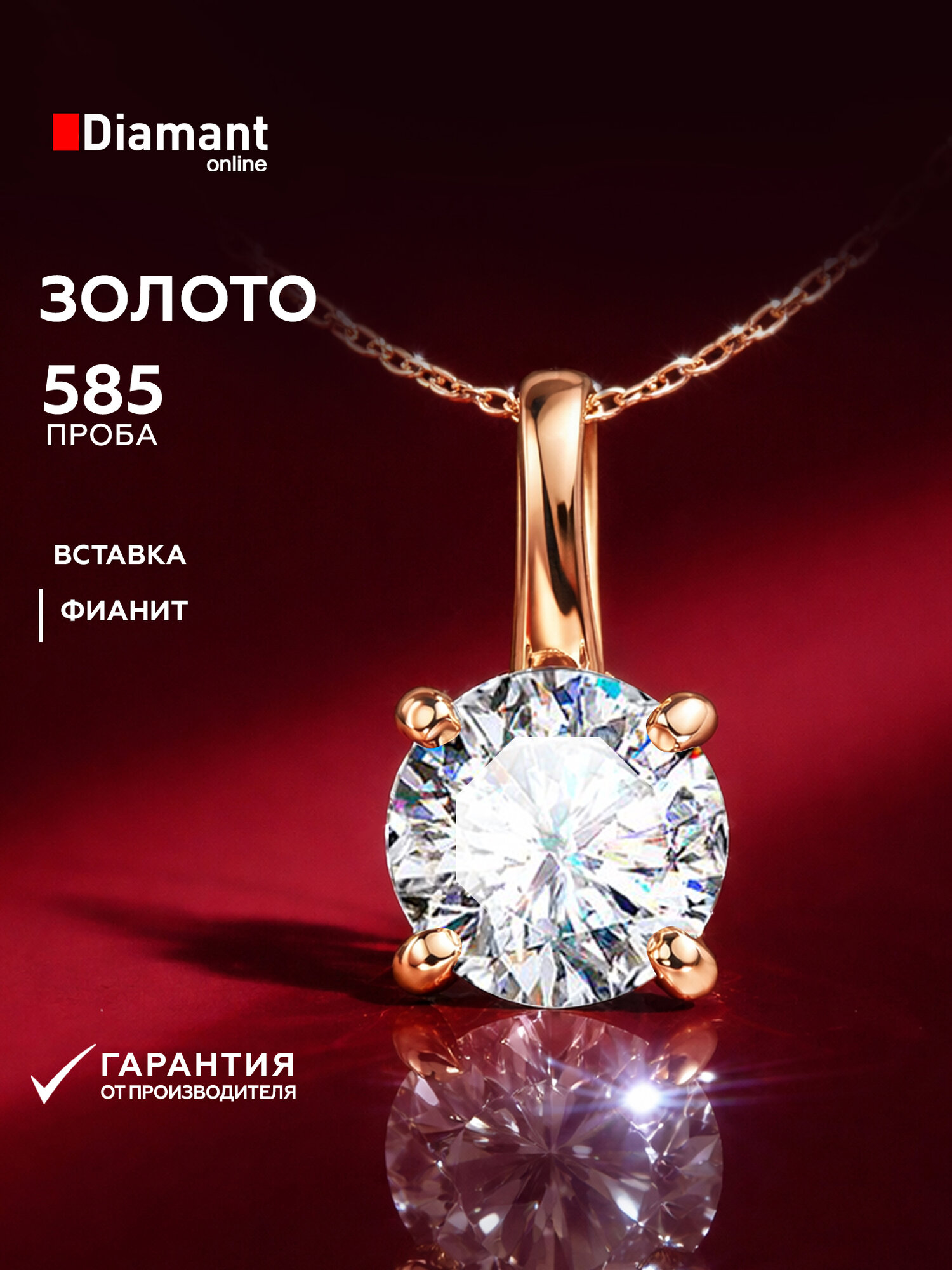 Подвеска, красное золото, 585 проба, фианит