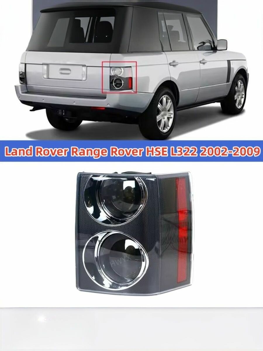 Задний фонарь заднего вида, стоп-сигнал, указатель поворота, светодиодный , подходит для Range Rover Vogue L322 2002 2004 2005 2006 2007 2008 2009