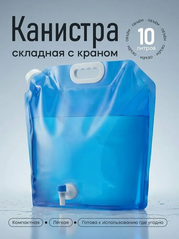 Канистра для воды складная с краном