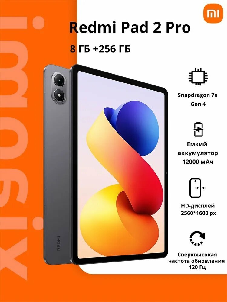Xiaomi Планшет Redmi Pad 2 Pro WIFI 8+256 black, 12.1" 8 ГБ/256 ГБ, черный