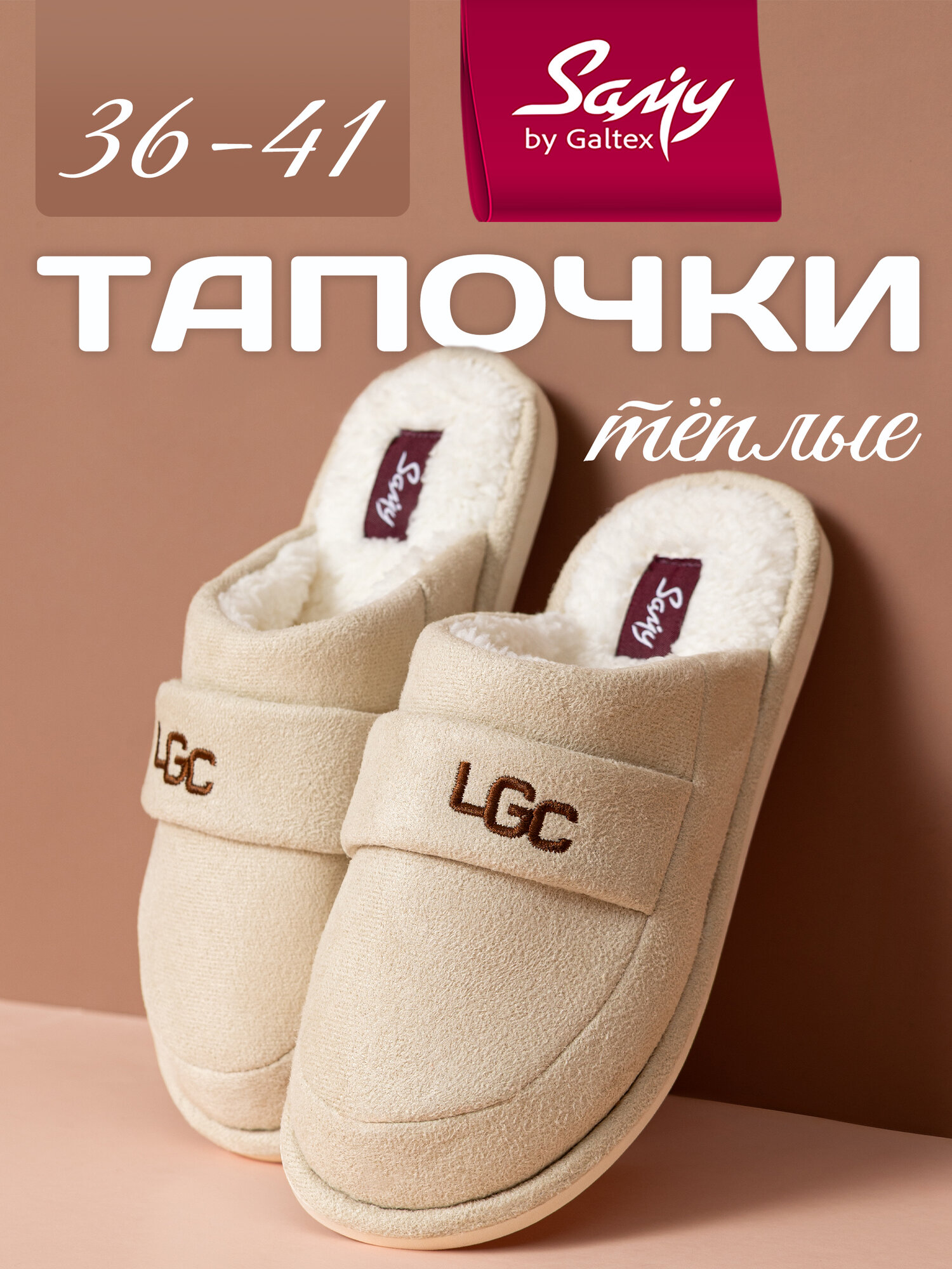 Тапочки GALTEX домашние, женские