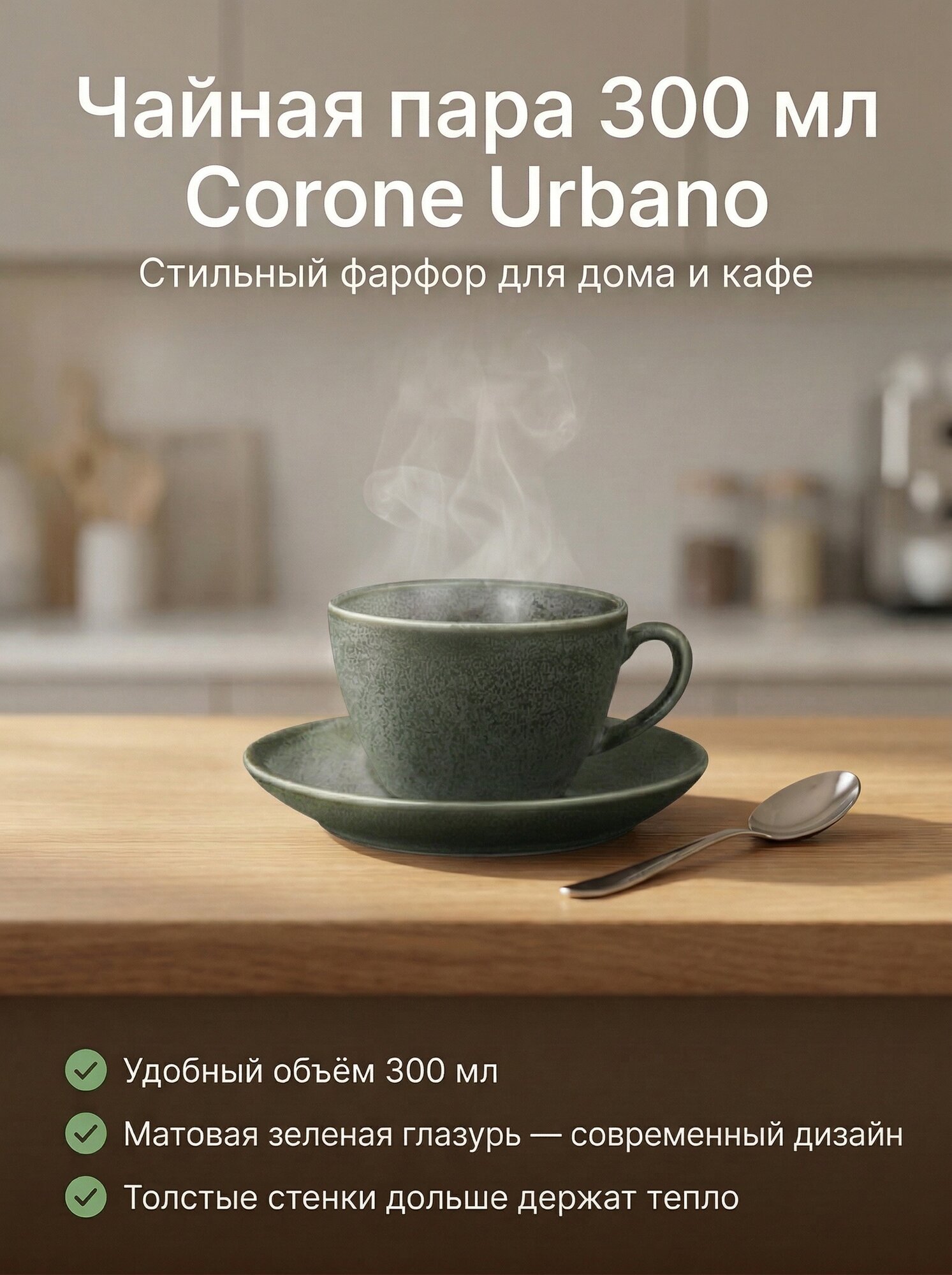 Чайная пара 300 мл серый фарфор Corone Urbano — стильная кружка с блюдцем для дома и кафе