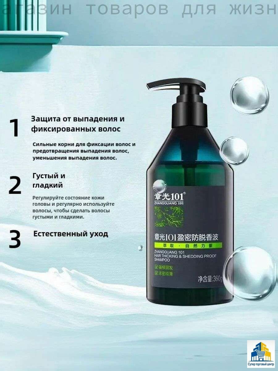 Zhangguang 101 Шампунь против истончения и выпадения волос Fabao Hair Thicking & Shedding Proof Shampoo Чжангуан 101