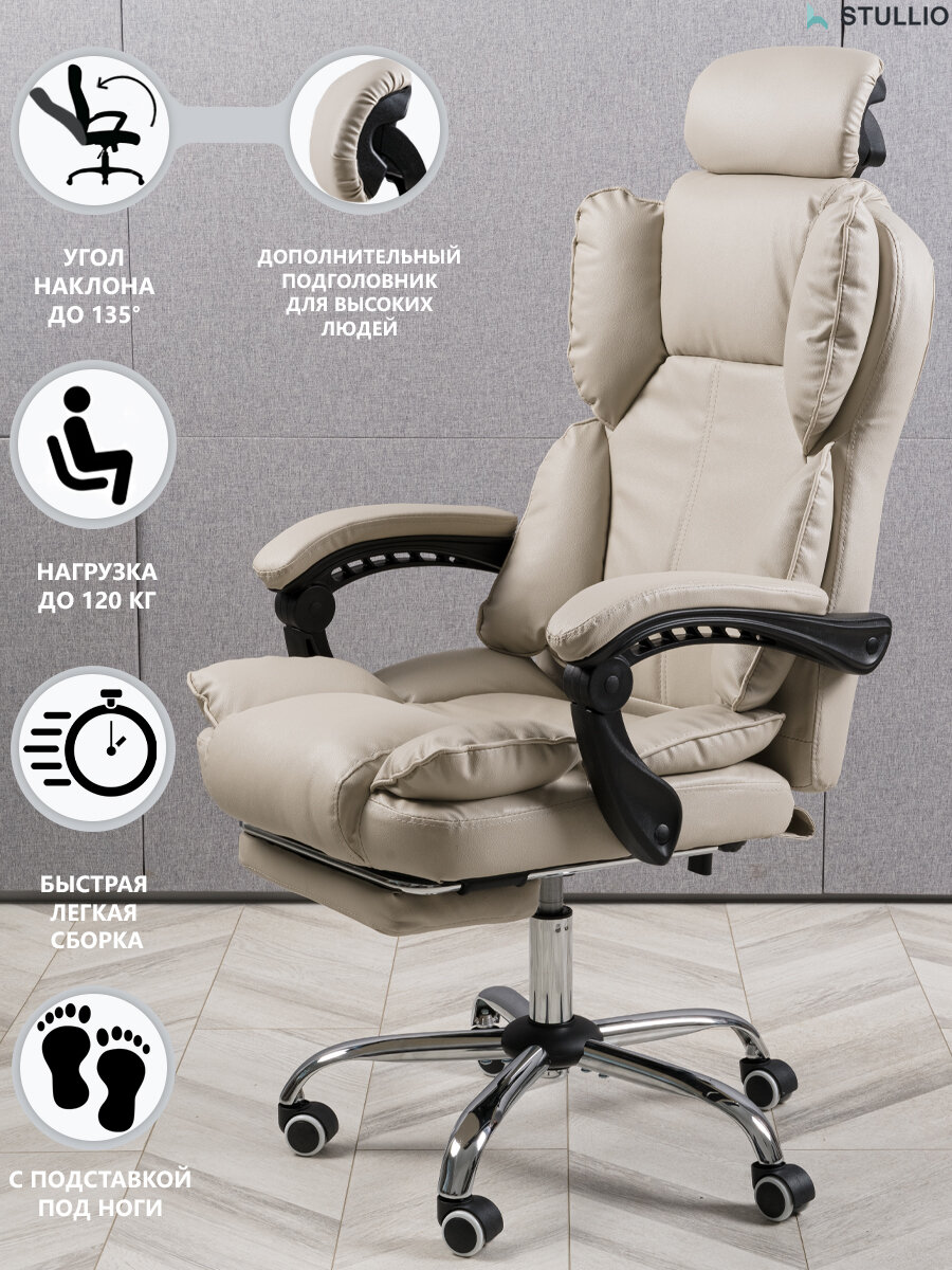 Компьютерное кресло Status, цвет бежевый