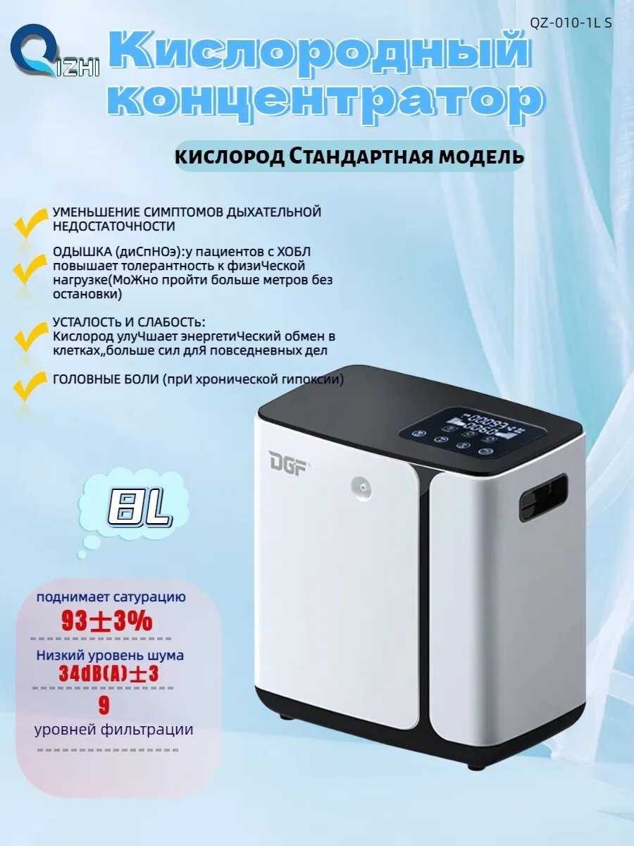 Кислородный аппарат для дыхания в домашних условиях, 8 л
