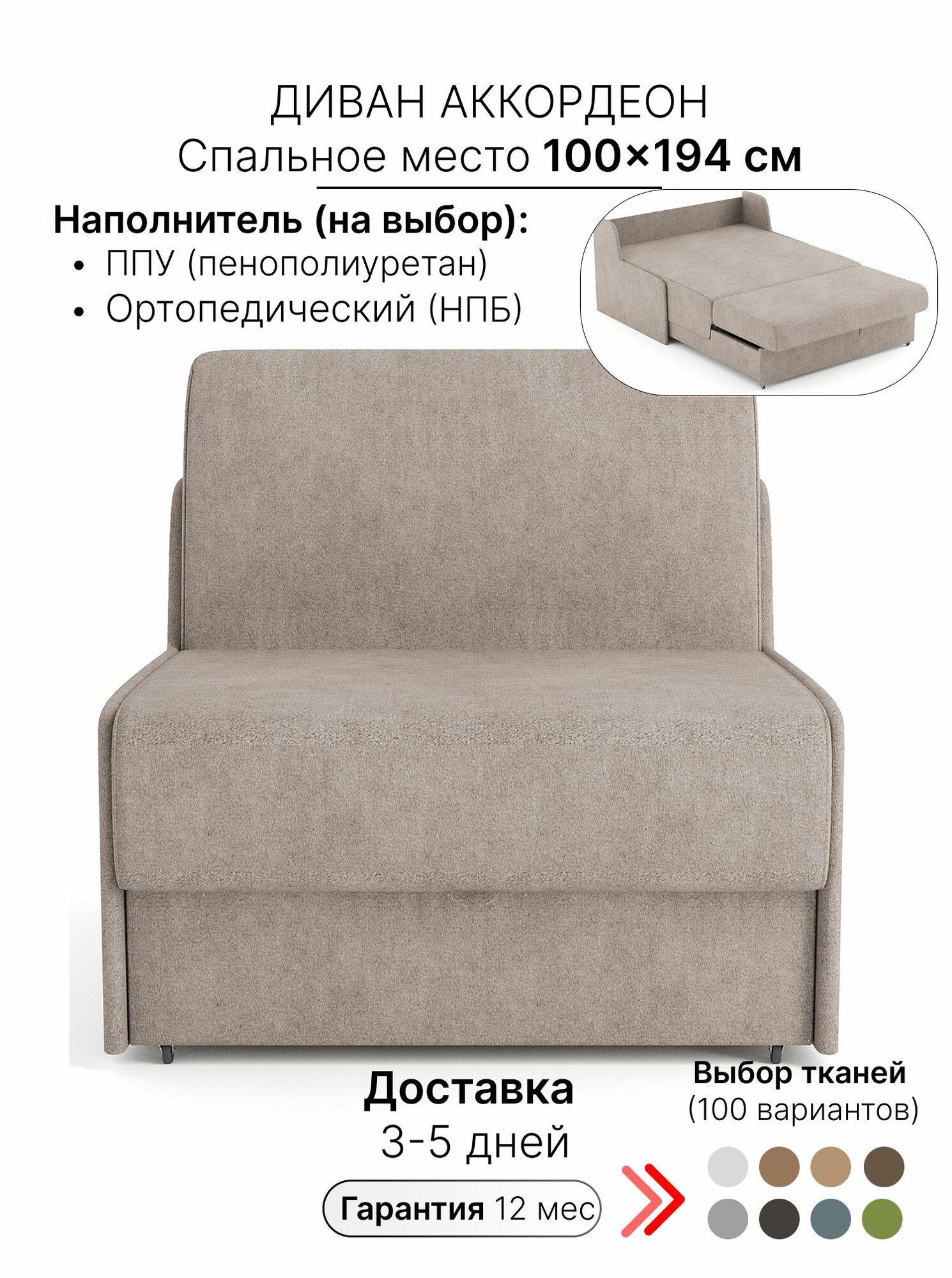 Диван раскладной Верона 100 см, аккордеон, Ева-5