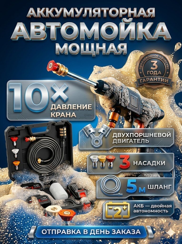 Мойка высокого давления аккумуляторная для автомобиля, Автомойка, в кейсе 2 аккумулятора, 3 насадки