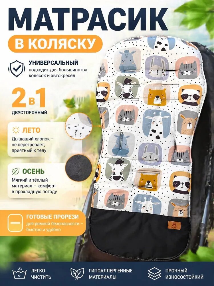 Матрас в прогулочную коляску