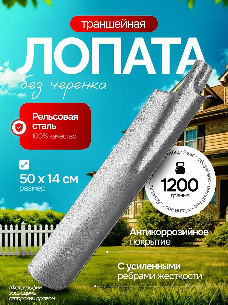 Лопата траншейная рельсовая сталь