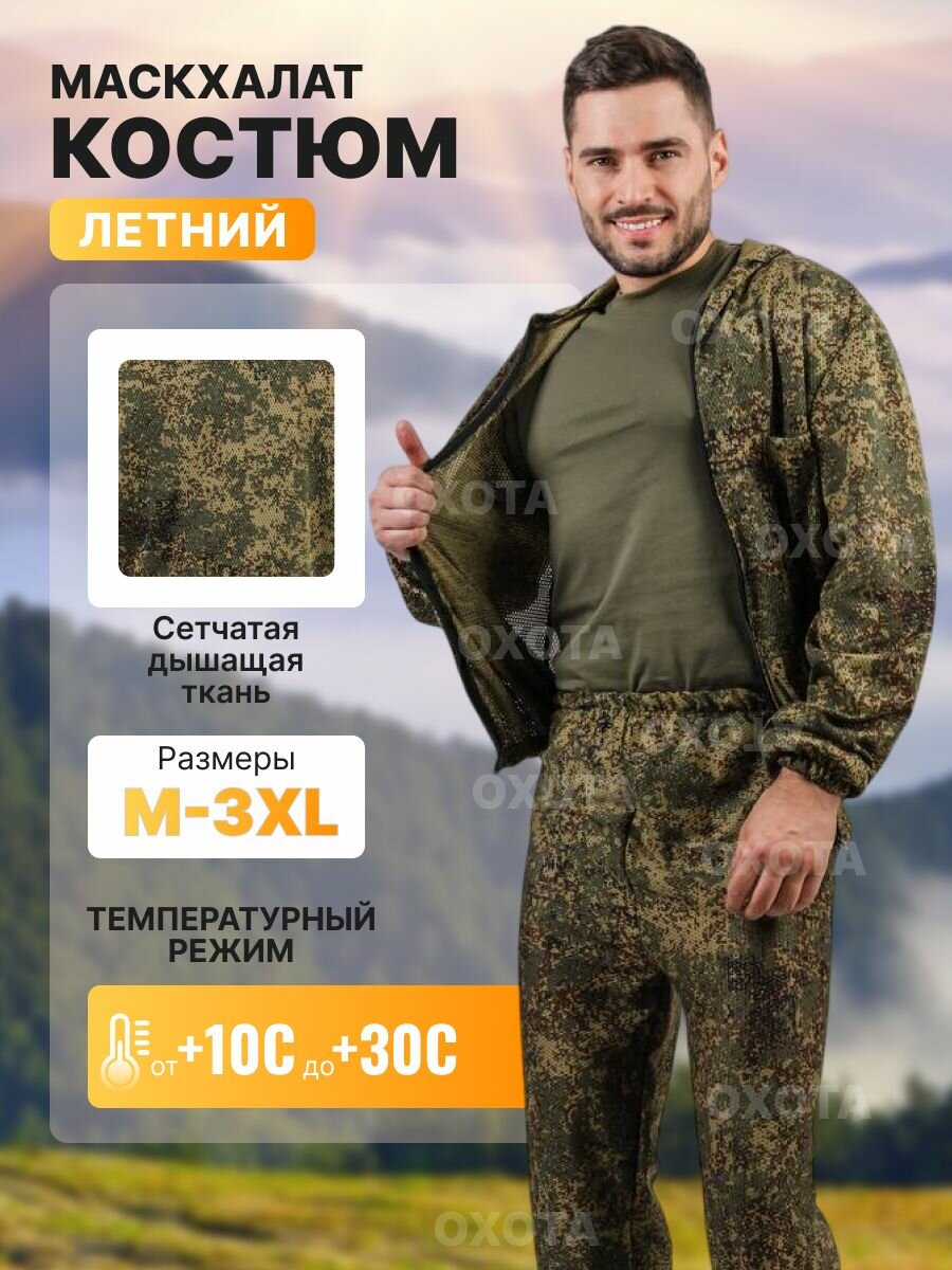 Костюм тактический для охоты и рыбалки костюмы маскхалат
