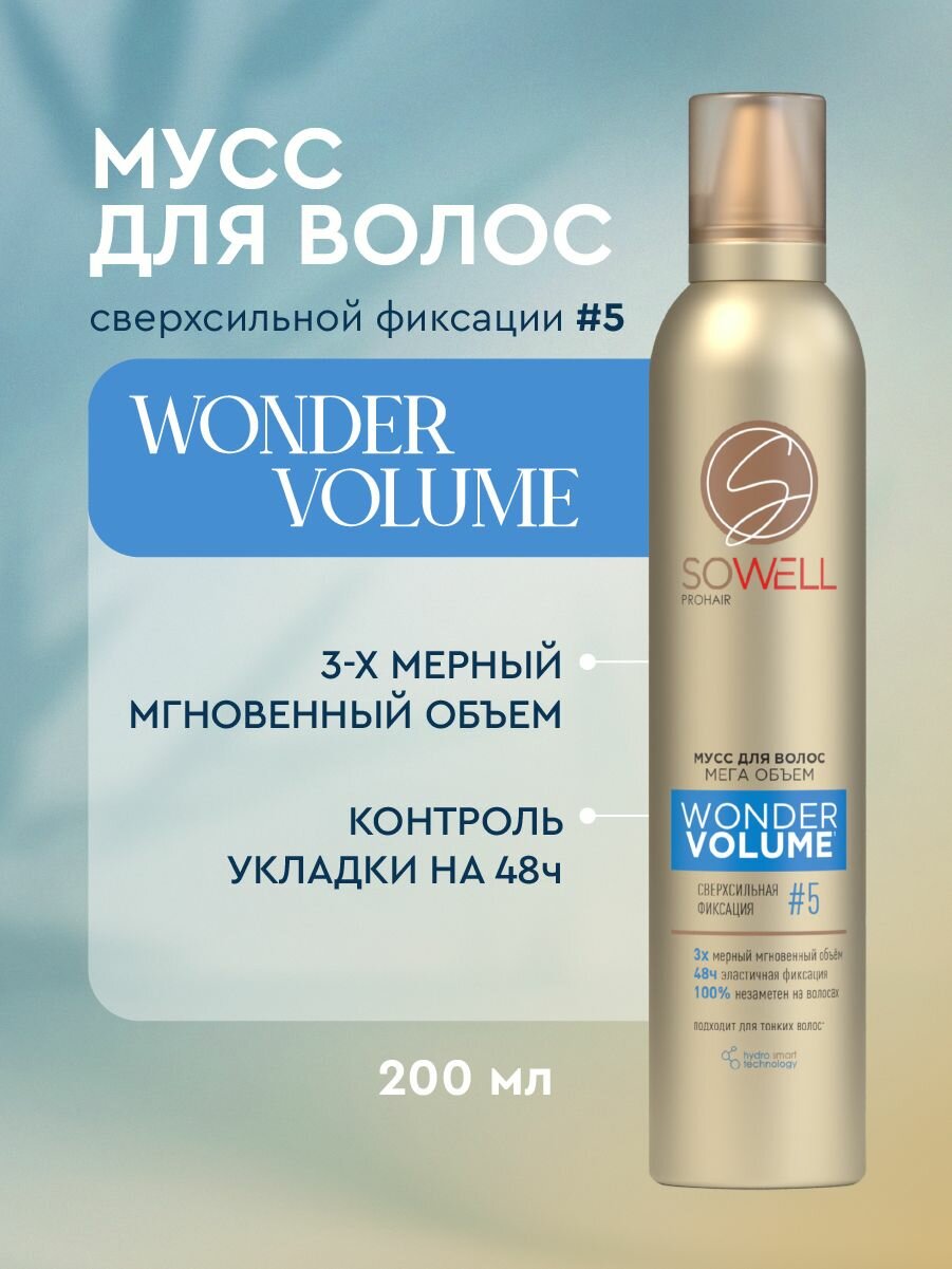 Мусс пенка для укладки волос сверх сильная фиксация Wonder Volume 200 мл мусс для волос пенка для укладки сильная фиксация объем