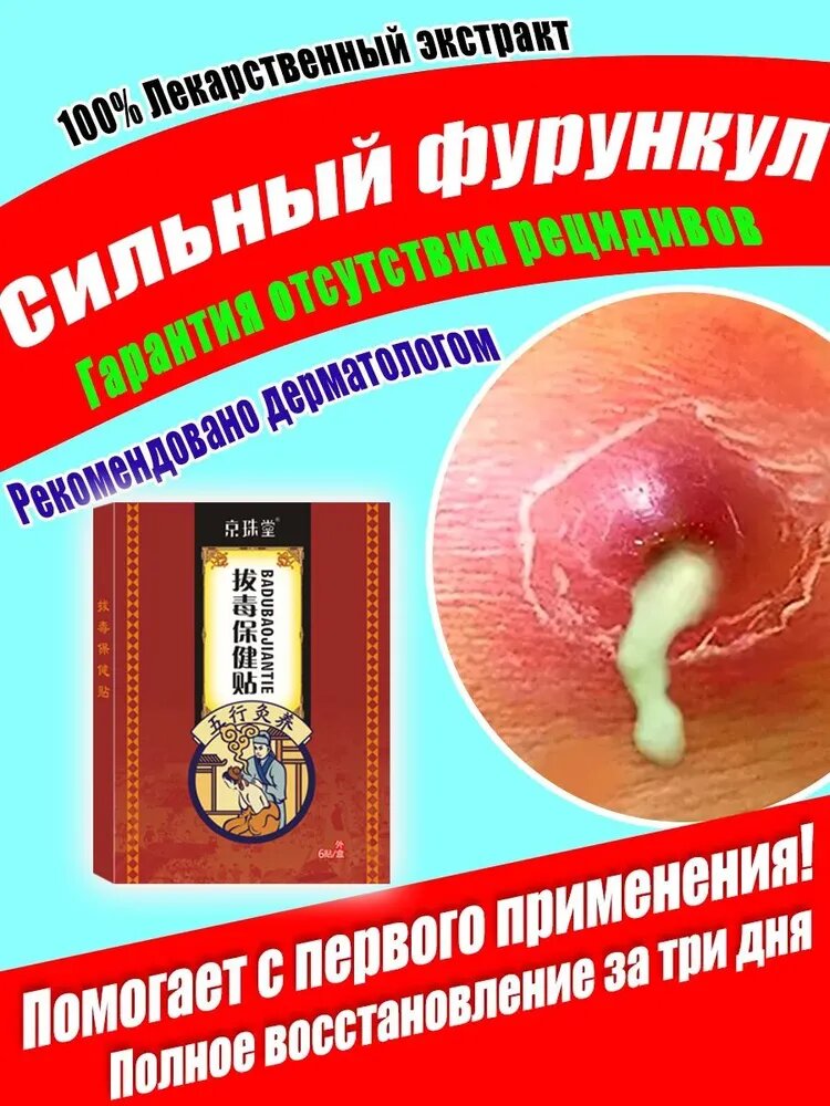 Вытягивающий пластырь от фурункулов, акне и гнойников