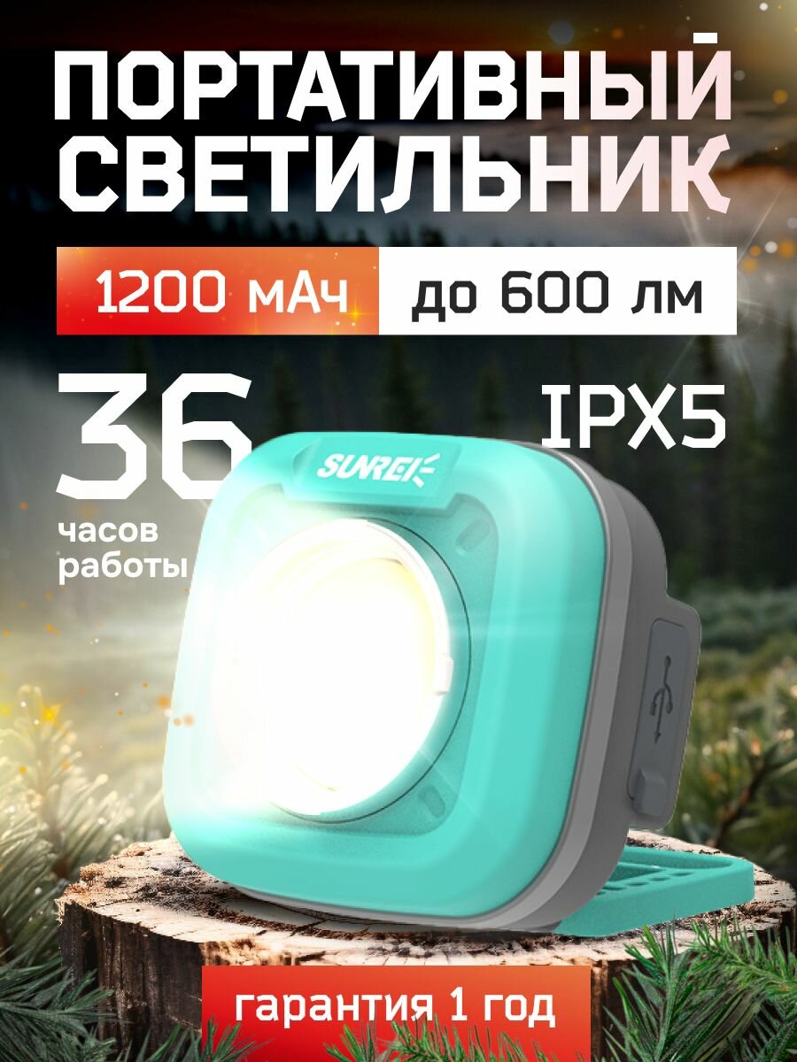 Светильник переносной портативный Sunree C600 Multi-Function Portable Light 600 лм 1200мАч (C600) Green