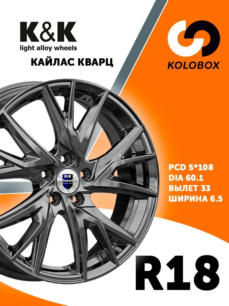 Диск литой 6,5*18/5*108 d60,1 ET33 Кайлас Кварц