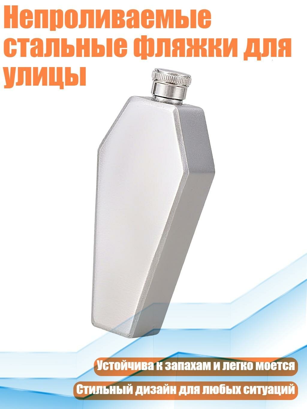 Непроливаемые стальные фляжки для улицы, Истинный цвет