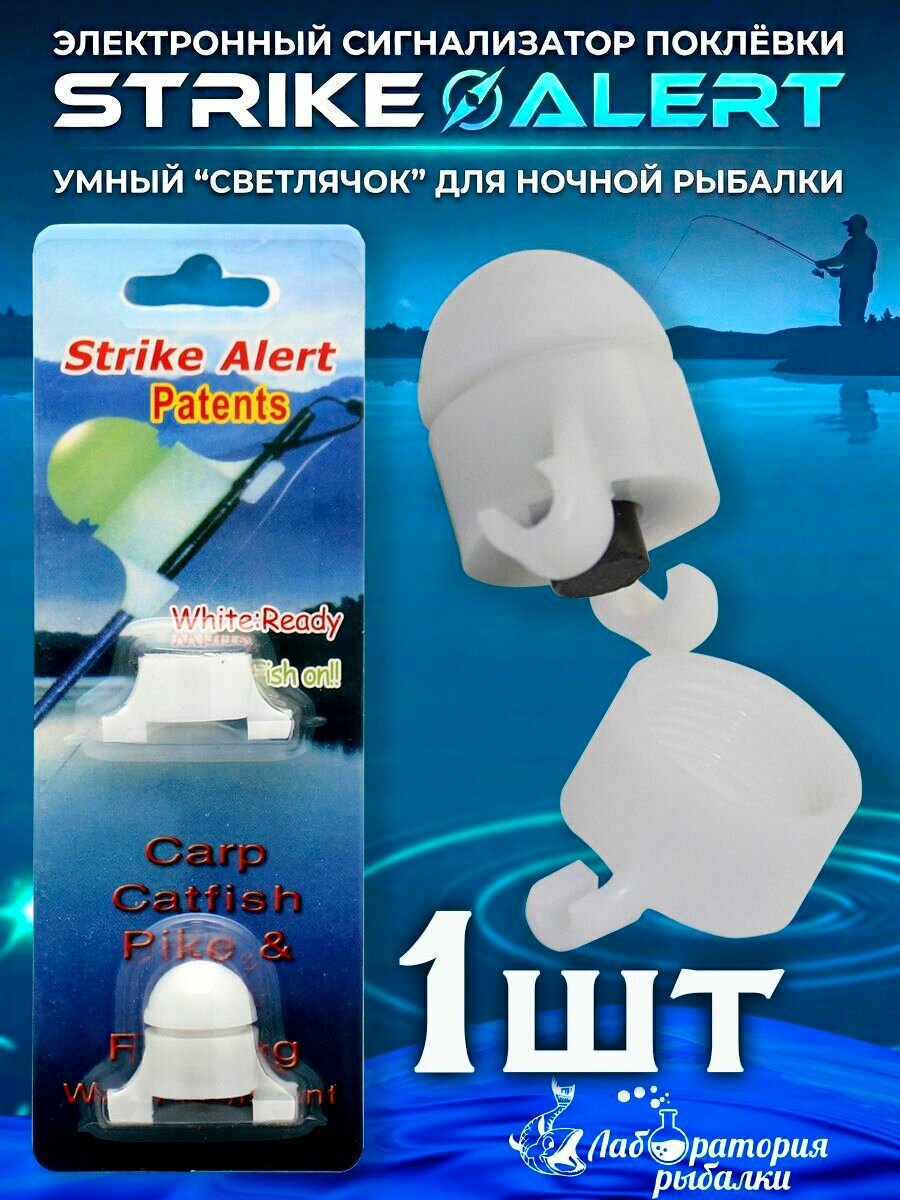 Сигнализатор поклевки фидерный Strike Alert / Индикатор рыболовный световой для рыбалки , карпфишинга , фидера , донки