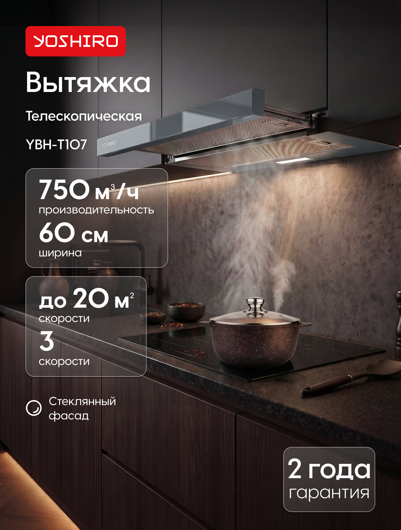 Yoshiro Вытяжка телескопическая YBH-T107, 750 м³/ч, встраиваемая, 3 скорости, 60 см, отвод/циркуляция, серое стекло