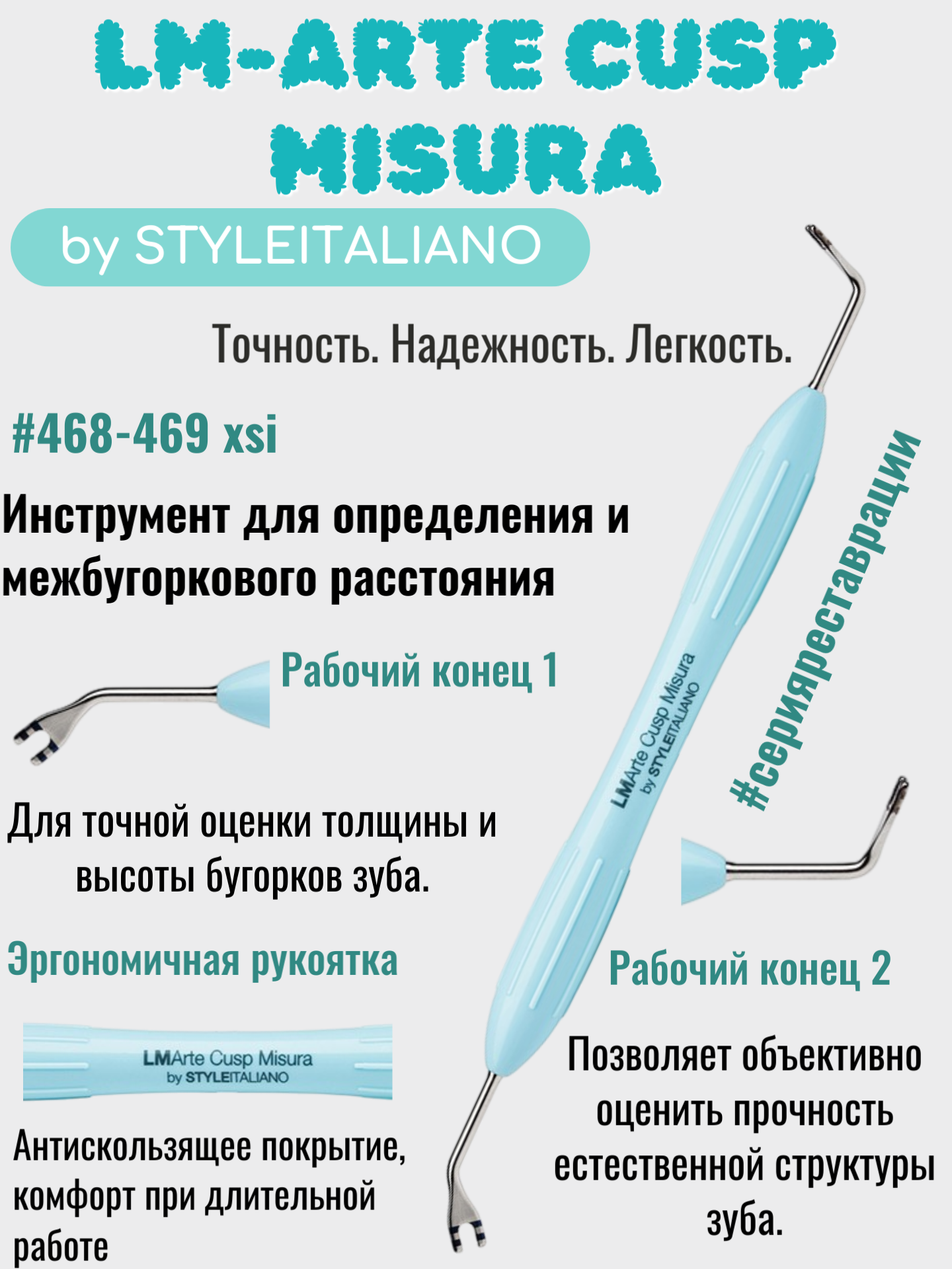 Гладилка стоматологическая, LM-Arte Cusp Misura, 468-469 XSI, LM-INSTRUMENTS, Финляндия