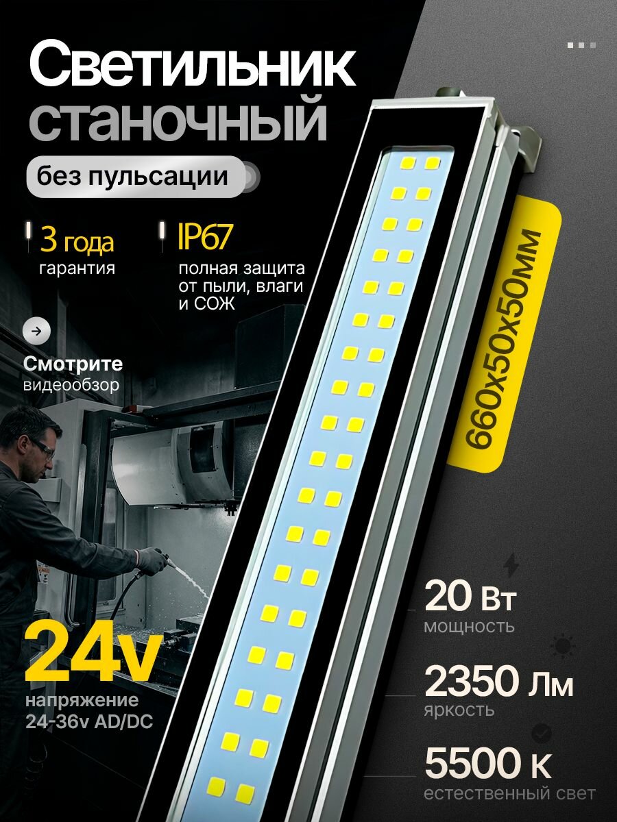 Светильник станочный светодиодный низковольтный 20Вт 2350Лм 24В-36В IP67, настенный LED с креплением на винтах для местного освещения, лампа для станка, швейной машины и для освещения рабочей зоны