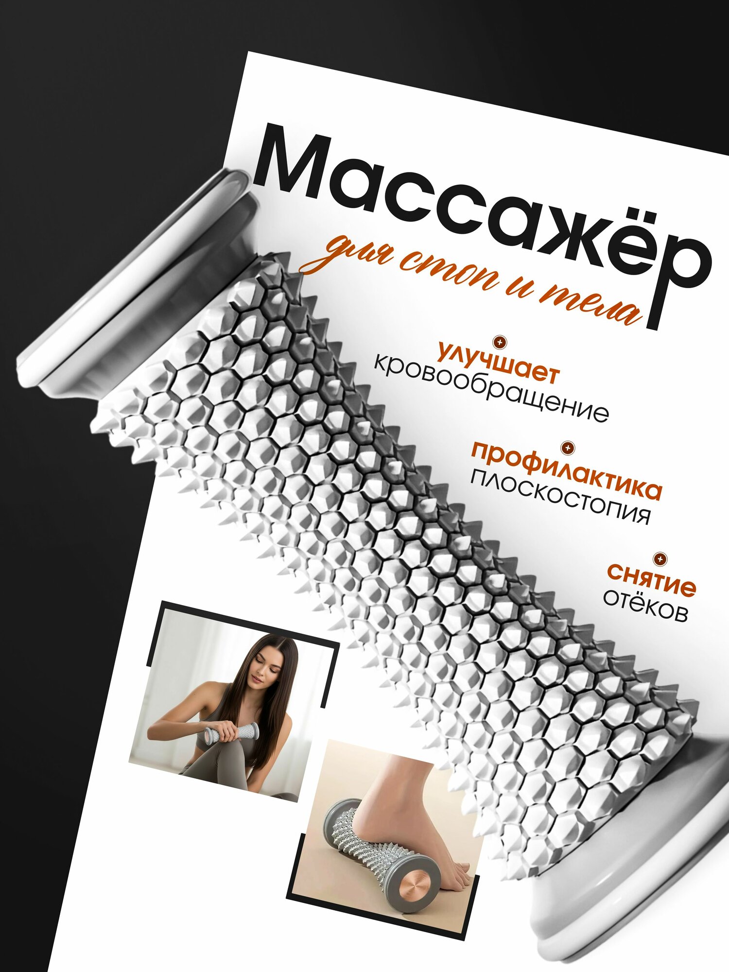 Массажер для ног, тела, спины роликовый, валик для спины и стоп
