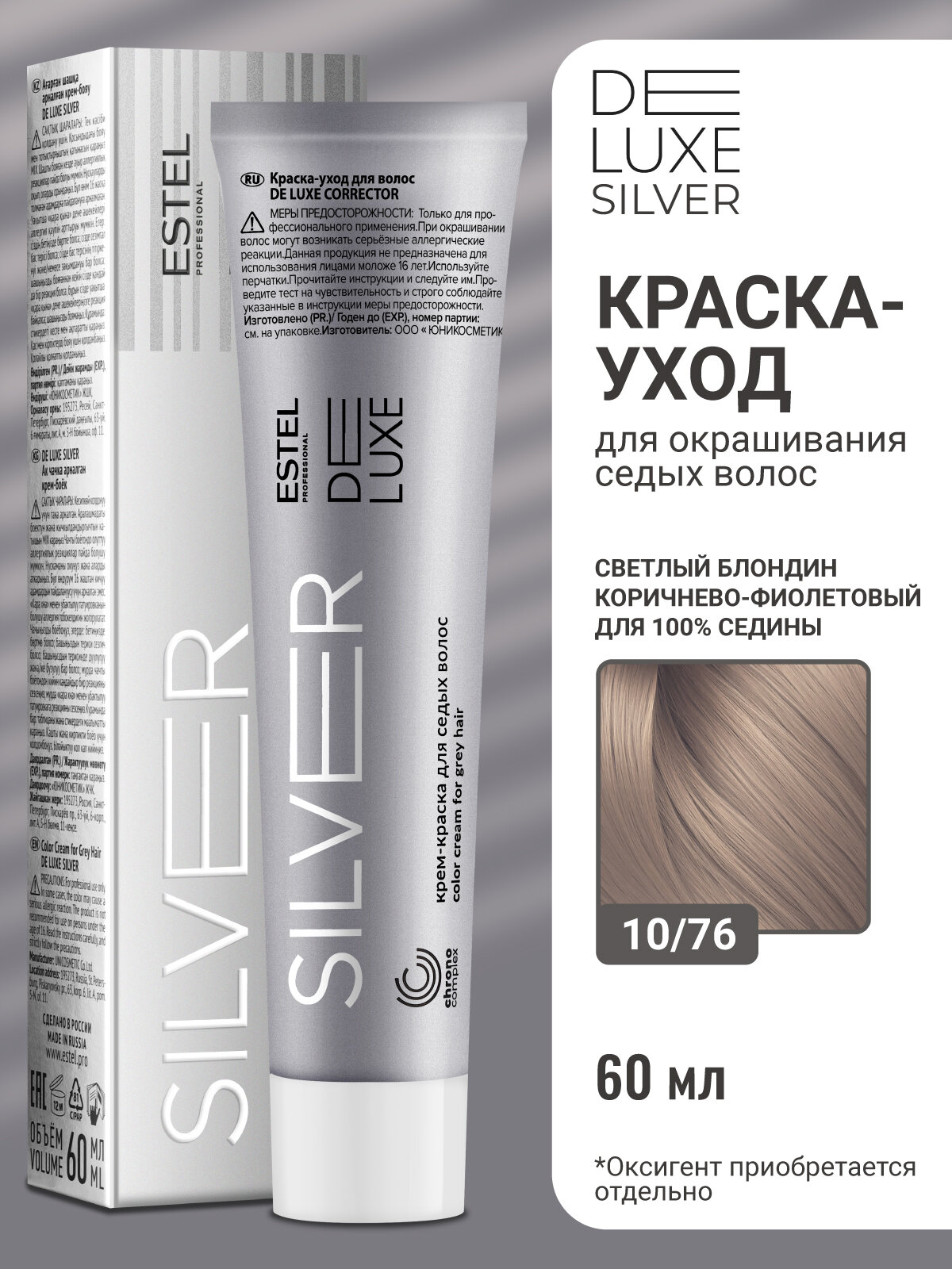 Краска для окрашивания седых волос ESTEL PROFESSIONAL De Luxe Silver 10/76 светлый блондин коричнево-фиолетовый 60 мл