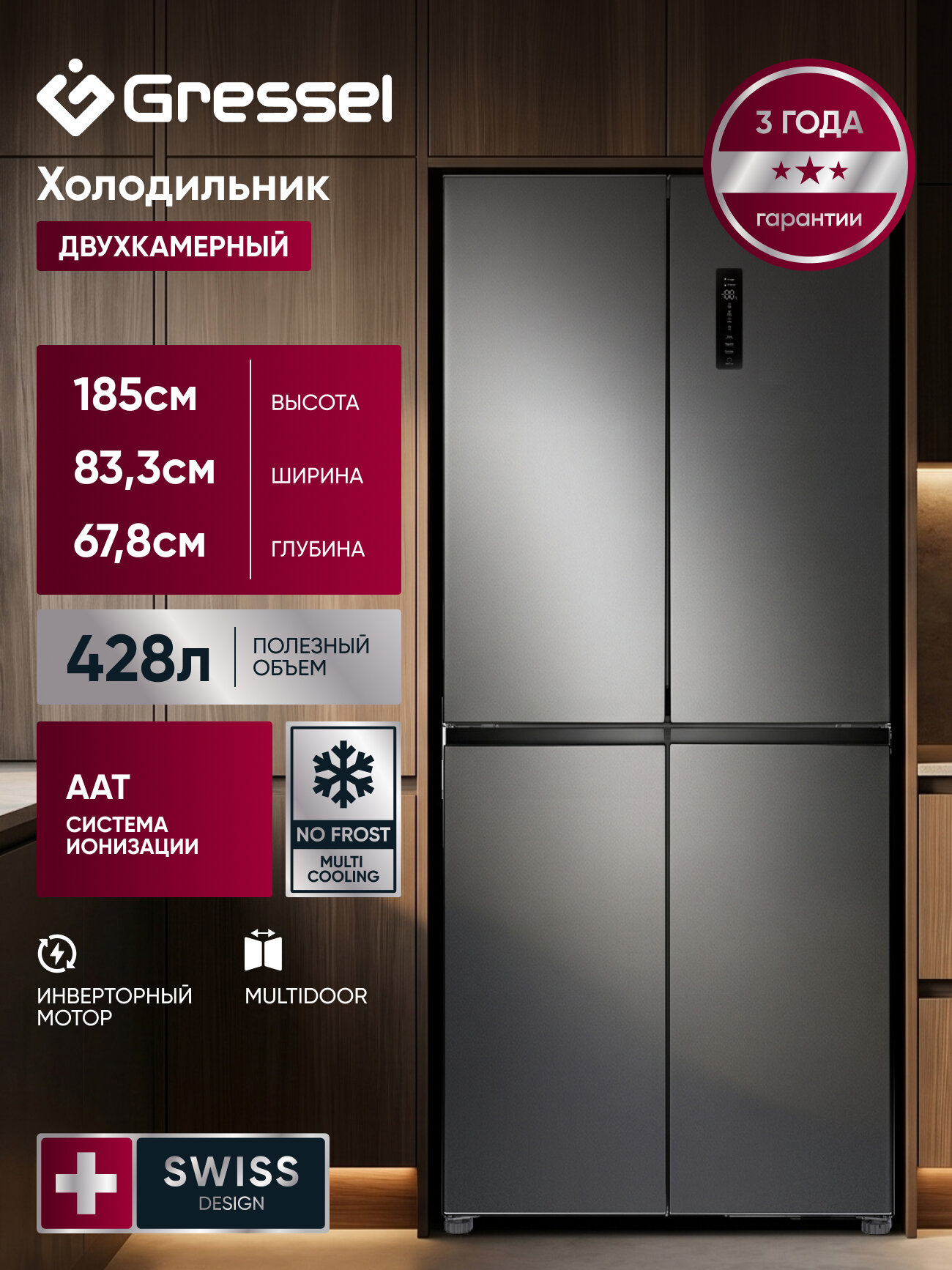 Холодильник двухкамерный, инверторный мотор, No Frost, 527 л
