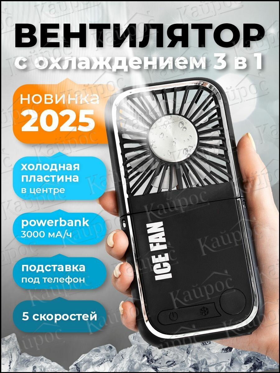 ЮНИ-ПАК Портативный вентилятор F30 Ultra, черный, черный матовый