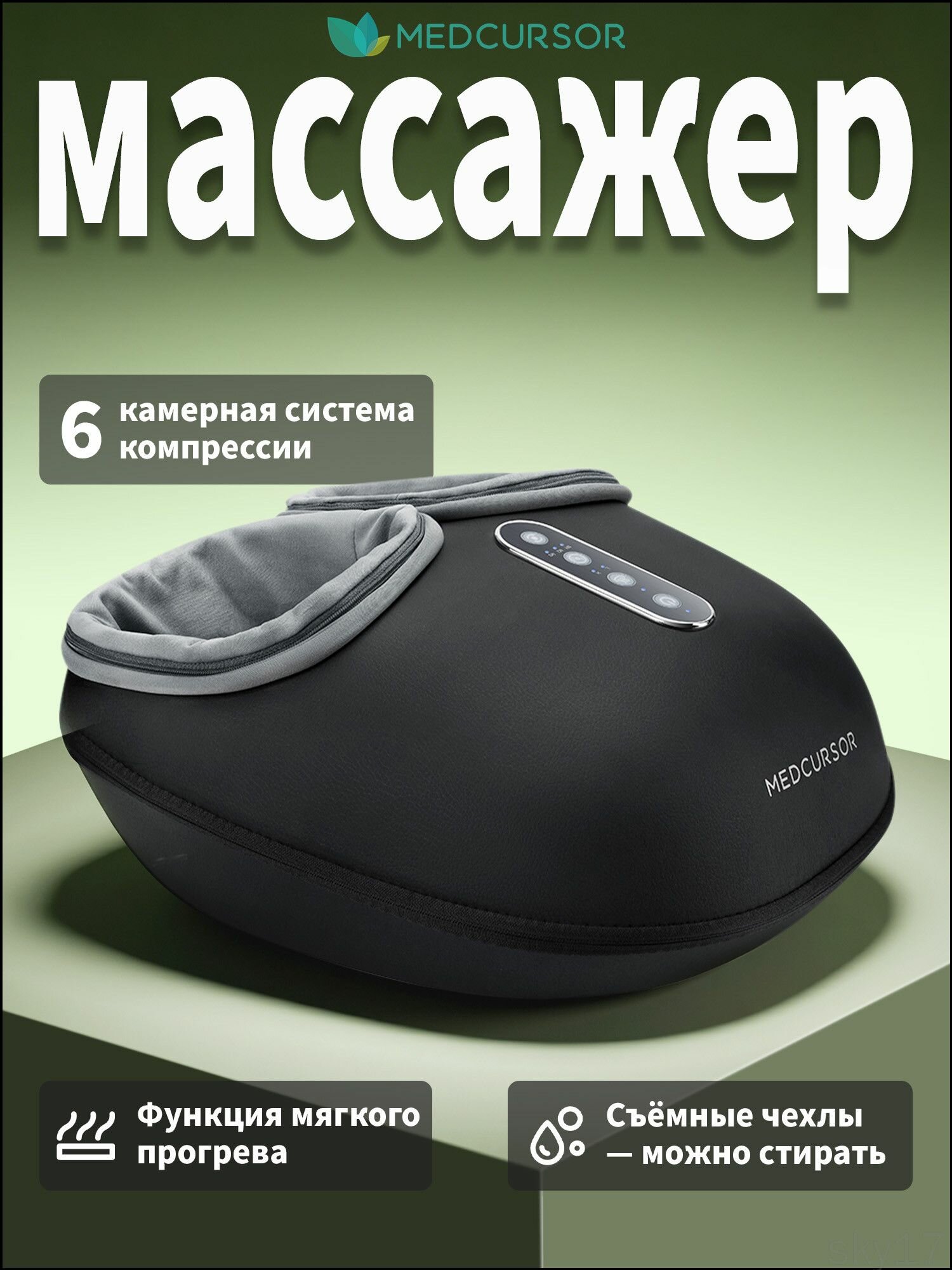 Массажер для ног электрический, массажер для стоп, электромассажер для ног; воздушно-компрессионный; подарок мужчине