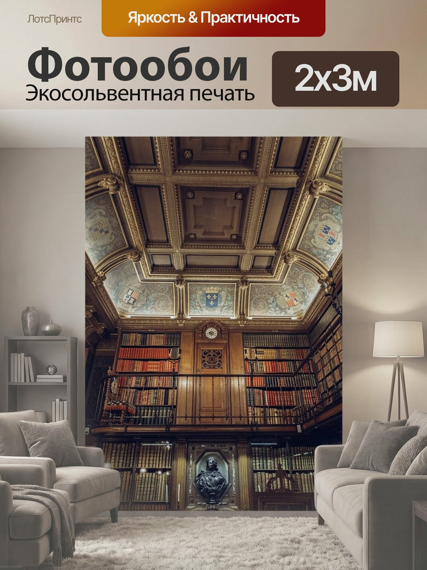 Фотообои "Библиотека, книги, литература" 200x300 см. экосольвентная печать