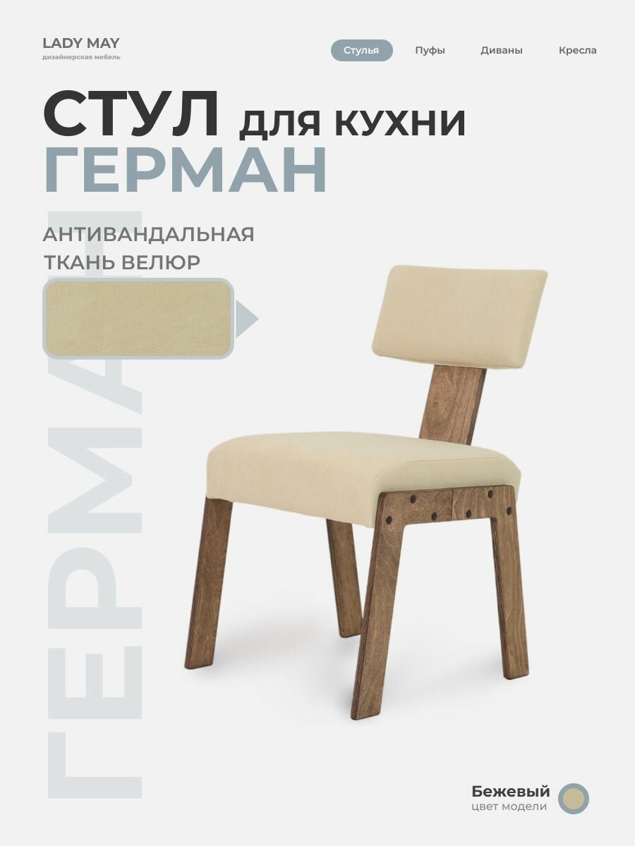 Стул кухонный мягкий герман со спинкой дизайнерский
