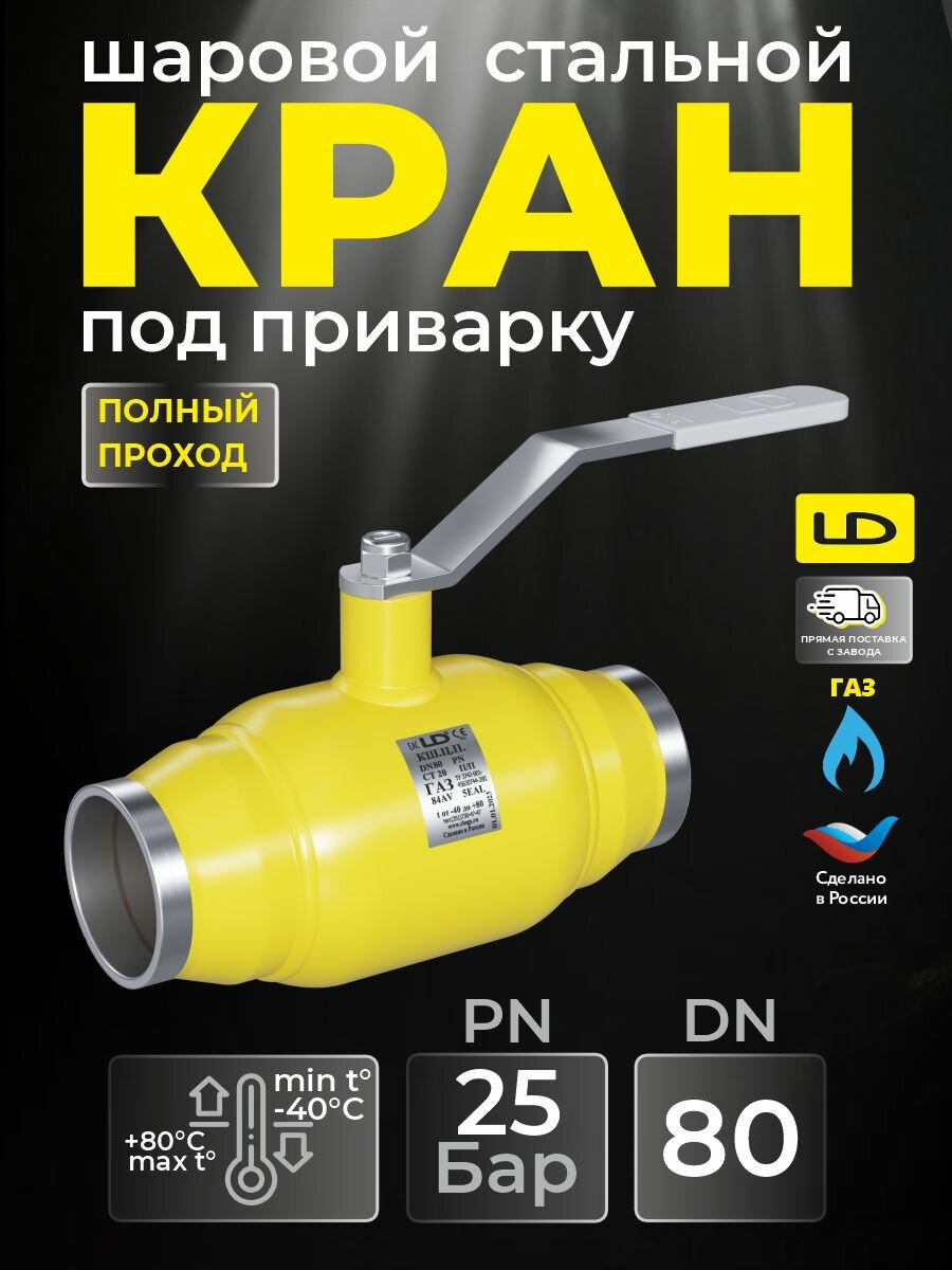 Кран шаровый кшцп для газа из стали 20 Ду 80 Ру2,5 полный проход