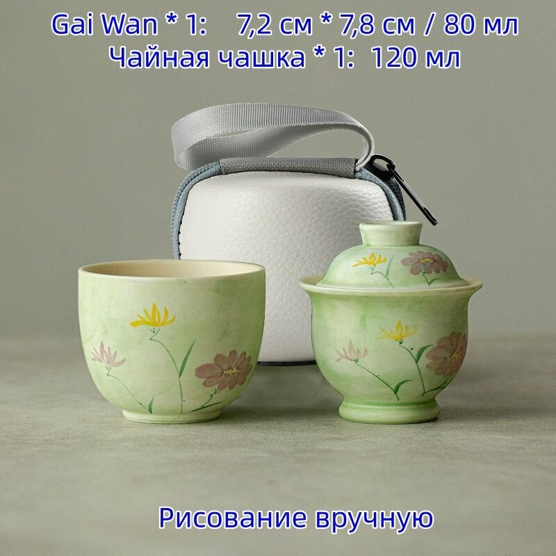 Набор для чайной церемонии, 1 предм, на 1 перс.