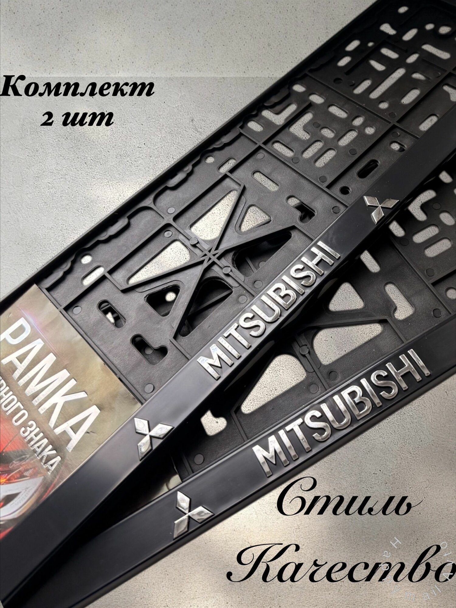 Рамка под номерной знак для автомобиля Митсубиси (Mitsubishi) 2 шт. черная