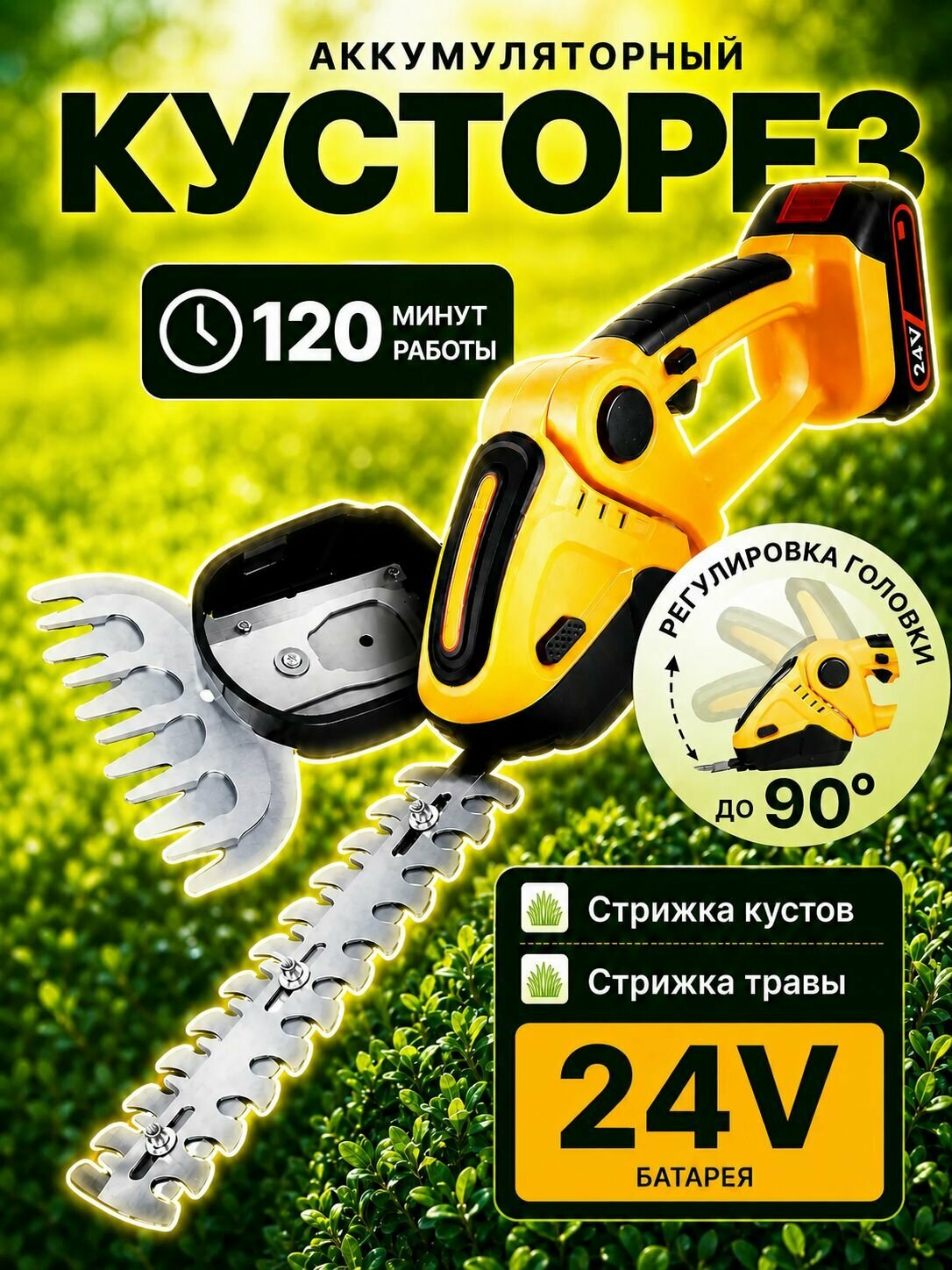 Кусторез аккумуляторный садовый