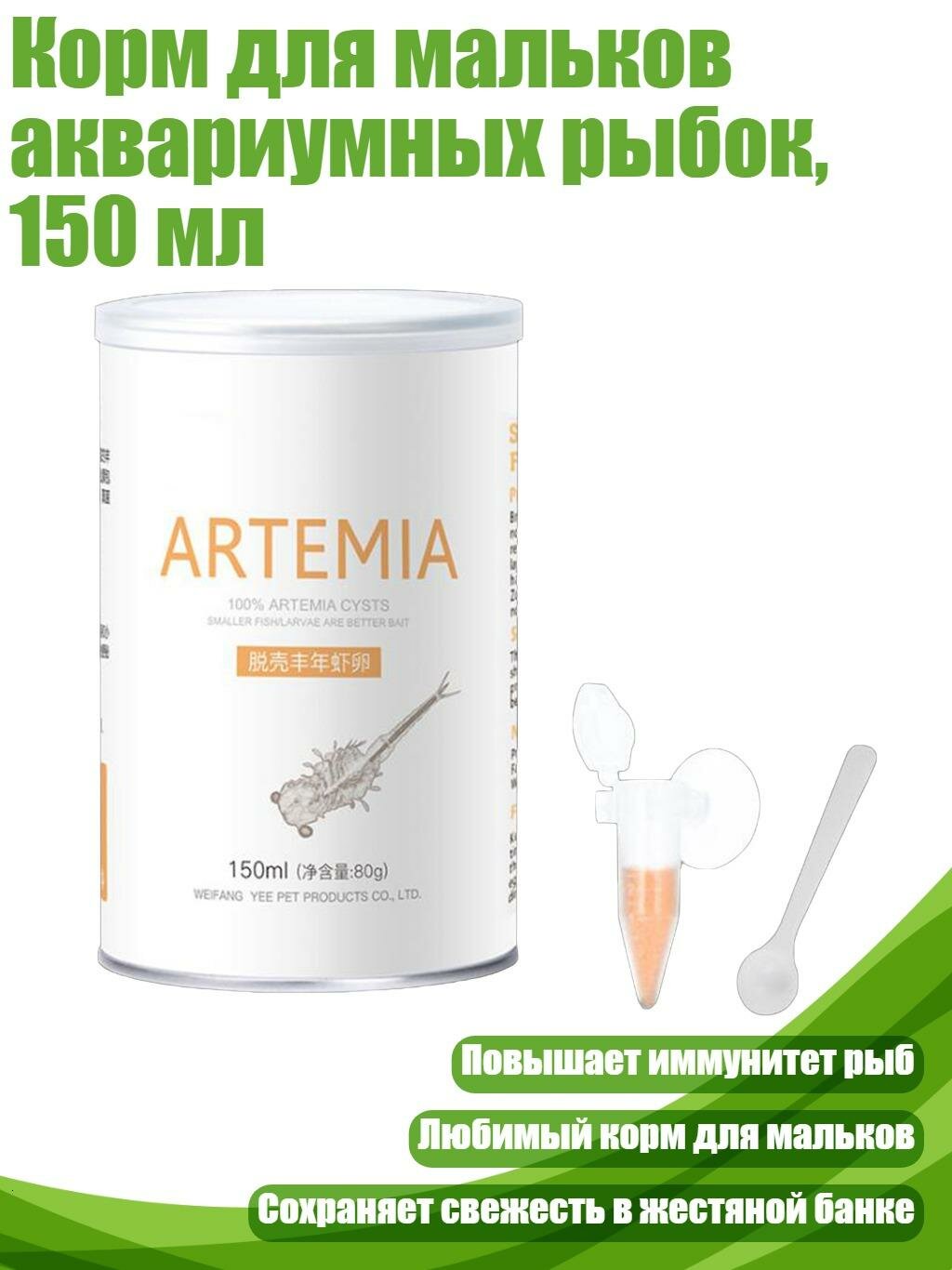 Корм для мальков аквариумных рыбок, 150 мл