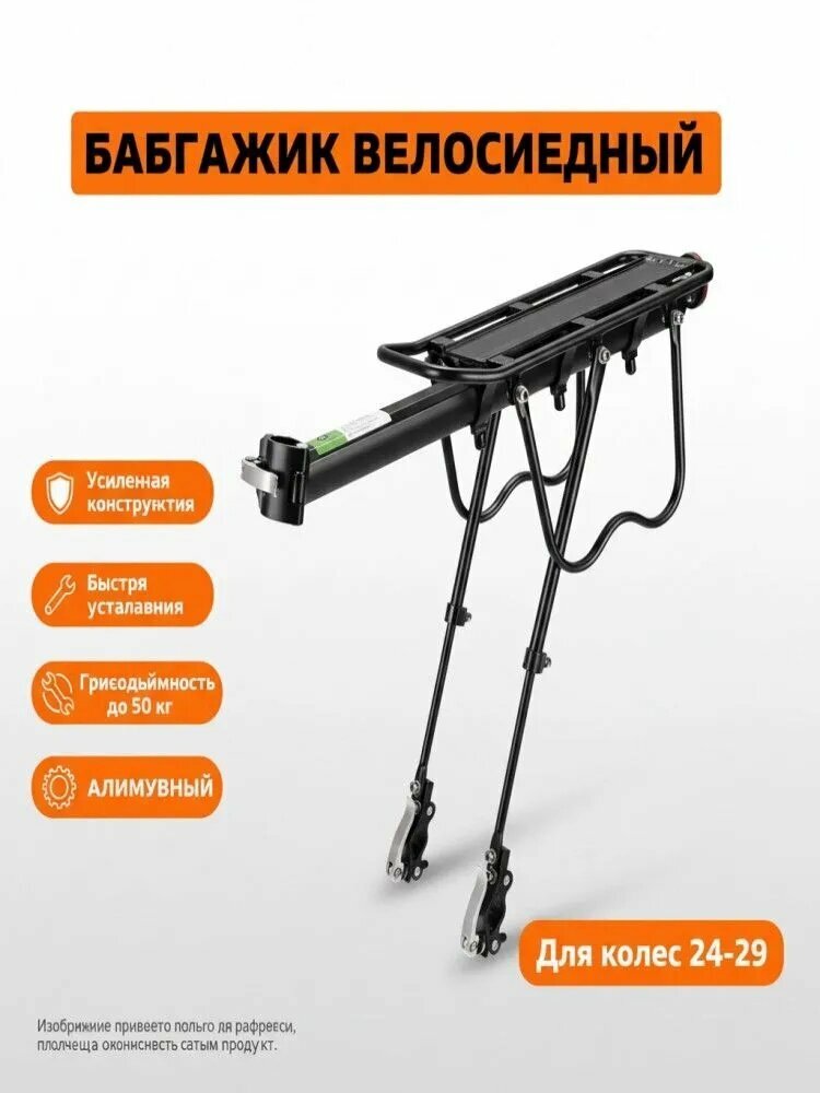 Багажник для велосипеда задний багажник на велосипед с светоотражателем для безопасной езды в темное время