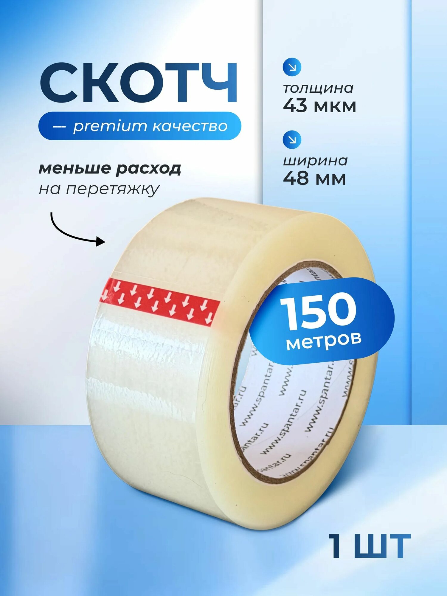 Скотч упаковочный 48мм х 150м Прозрачный